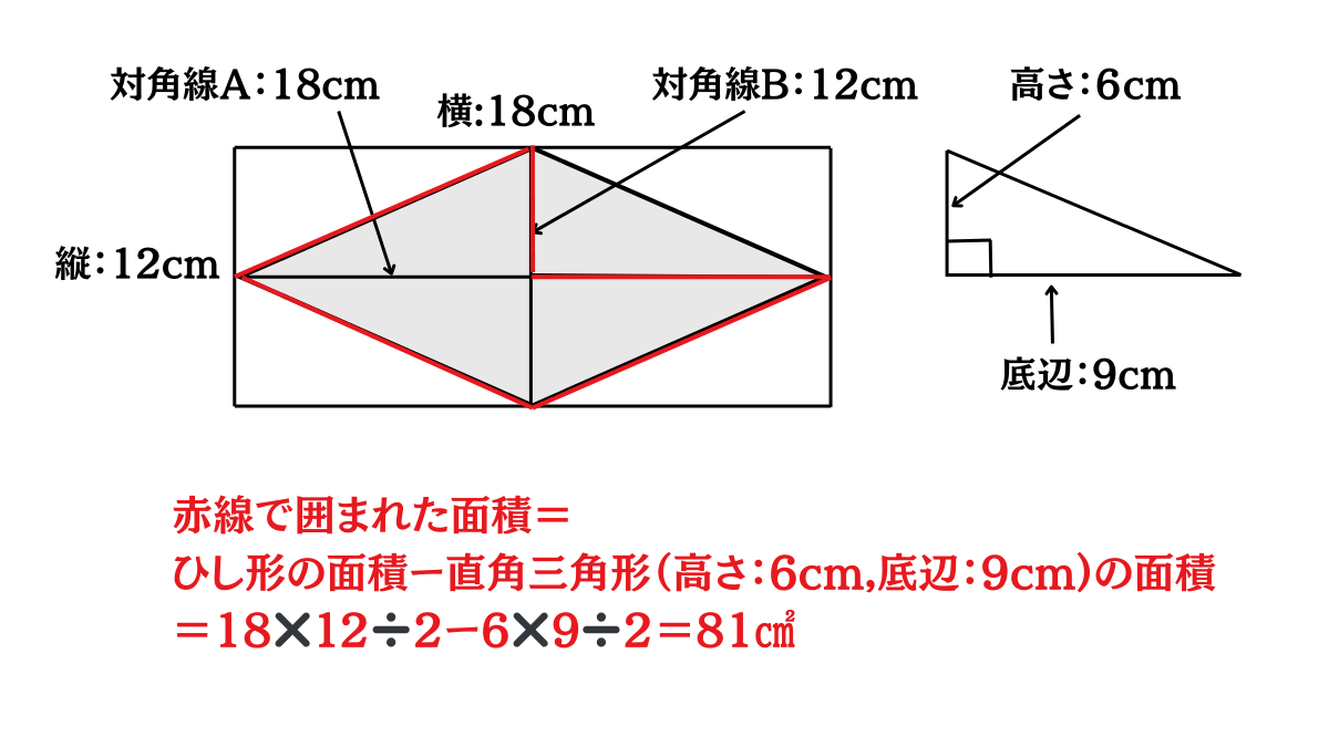 ひし形の面積の公式は？簡単に求める3つの方法｜応用問題・実践対策 - 中学受験パスポート